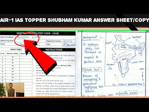 AIR-1 IAS TOPPER SHUBHAM KUMAR ANSWER SHEET/COPY - YouTube