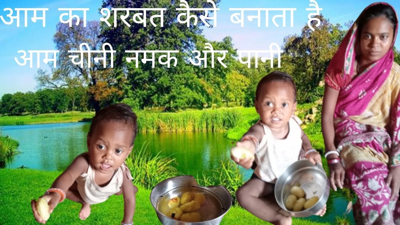 आम का शरबत कैसे बनाता है || New Bhumij Video 2023 || @sunilsardar89 # ...