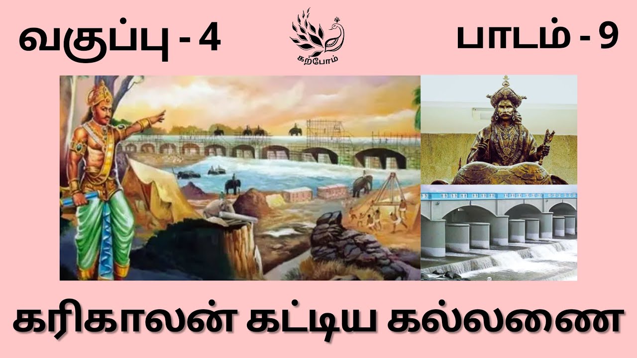 Karikalan Kattiya Kallanai - Grade 4 Tamil | கரிகாலன் கட்டிய கல்லணை ...