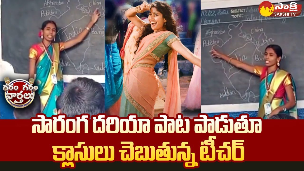 Teacher Lessons with Sarangadariya Song | Garam Garam Varthalu ...