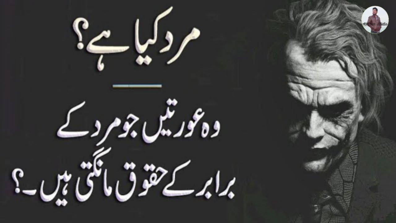 Mard Kya Hai | Best Poem On Mard | Mard Quotes | MaLik KHizar | Best ...