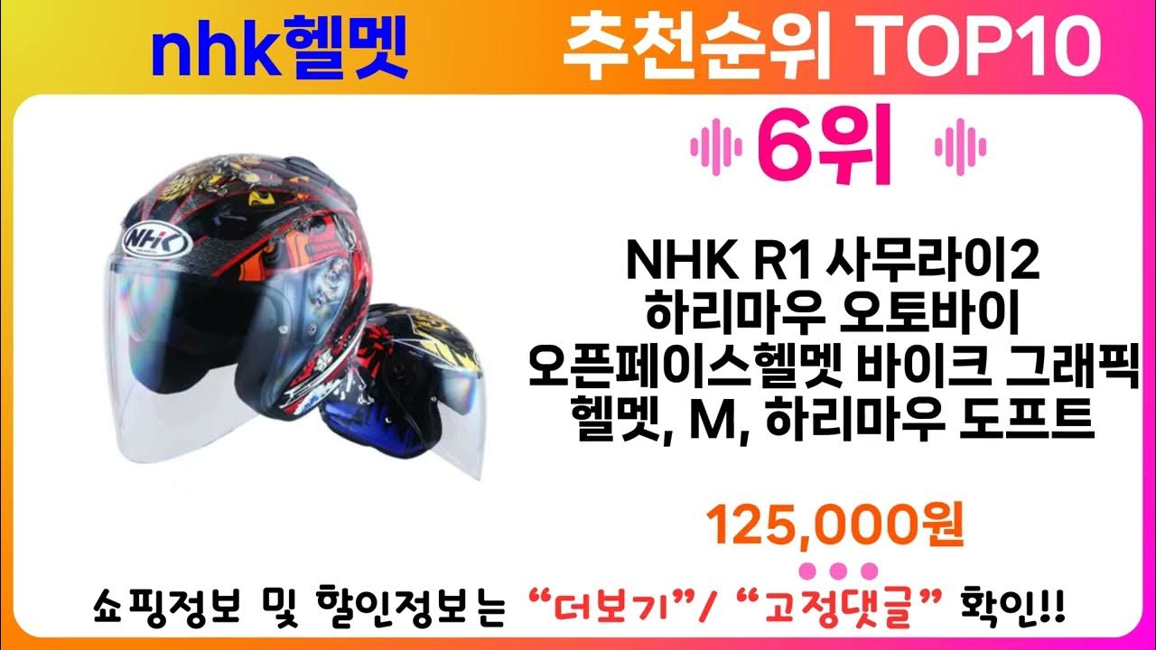 nhk헬멧 추천 랭킹 TOP 10 II nhk헬멧 인기상품 BEST 10 - YouTube