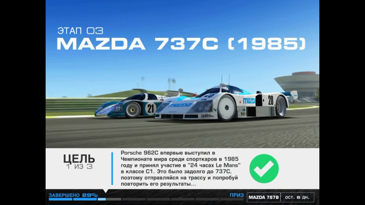 Real Racing 3 - Path of Defiance Stage 3 1 of 3 Mazda 787B - YouTube