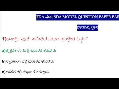 FDA and SDA exam model question paper part -1 - YouTube