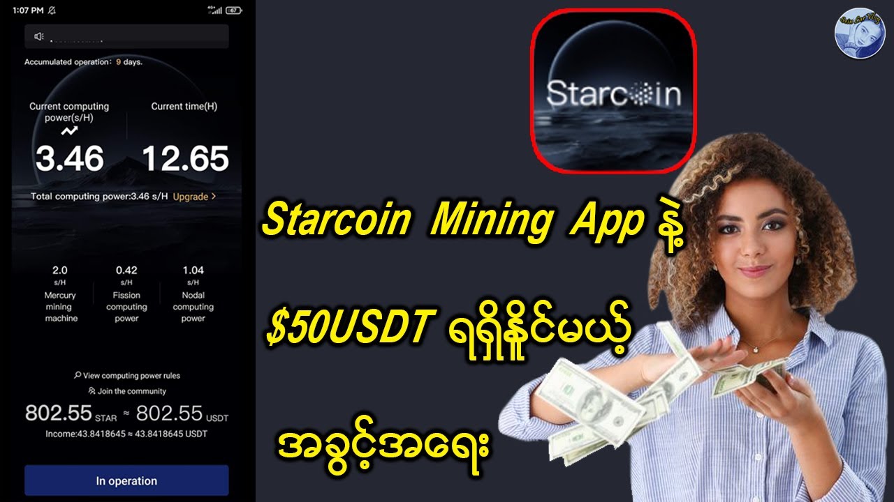 Starcoin Mining App နဲ့ $50USDT ရရှိနိုင်မယ့်အခွင့်အရေး How to crate account on Star coin Mining ...