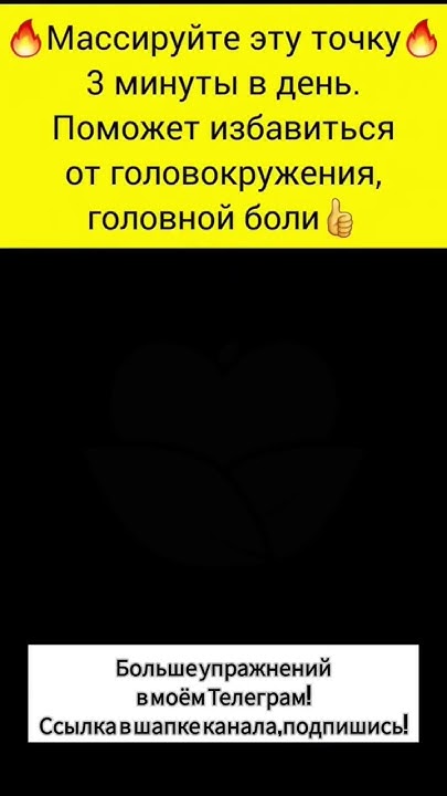 Волшебная точка от головной боли и головокружения 🙌 #упражнения - YouTube