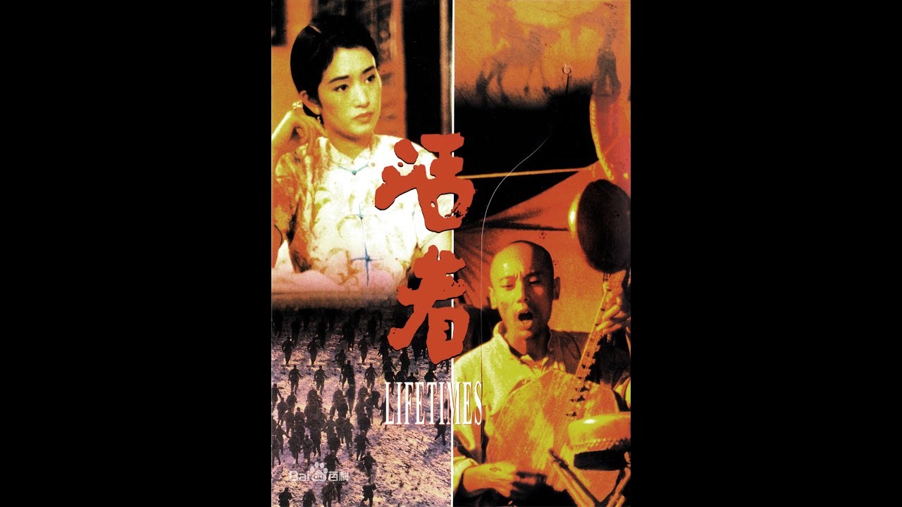 活着 To Live 1994 BluRay 1080p - YouTube