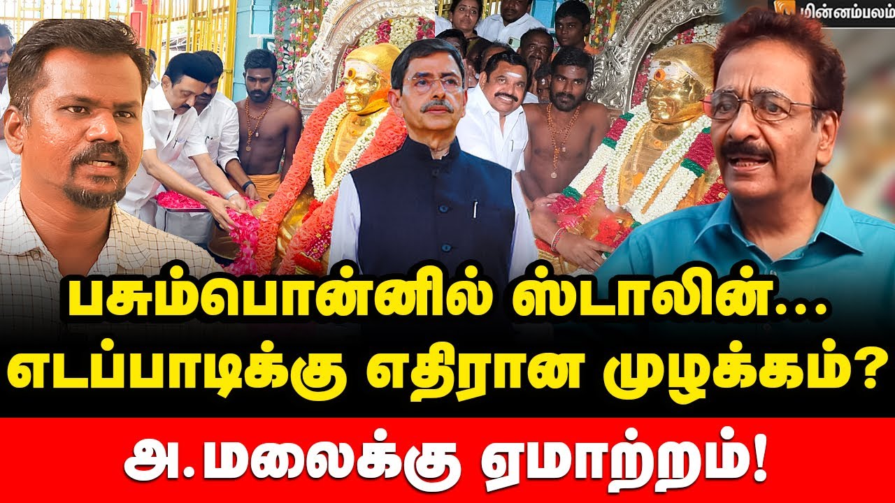 சாதி அரசியல்? அதிர்ச்சியில் ஆளுநர்... | Tharasu shyam Interview | MK ...