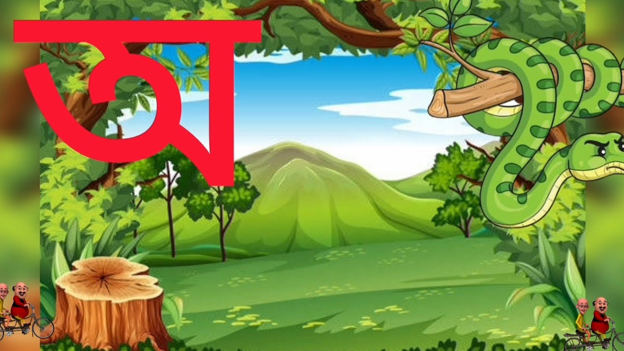 Sorborno | স্বরবর্ণ | অআইঈ | Sorborno Banjonborno | Bangla bornomala ...