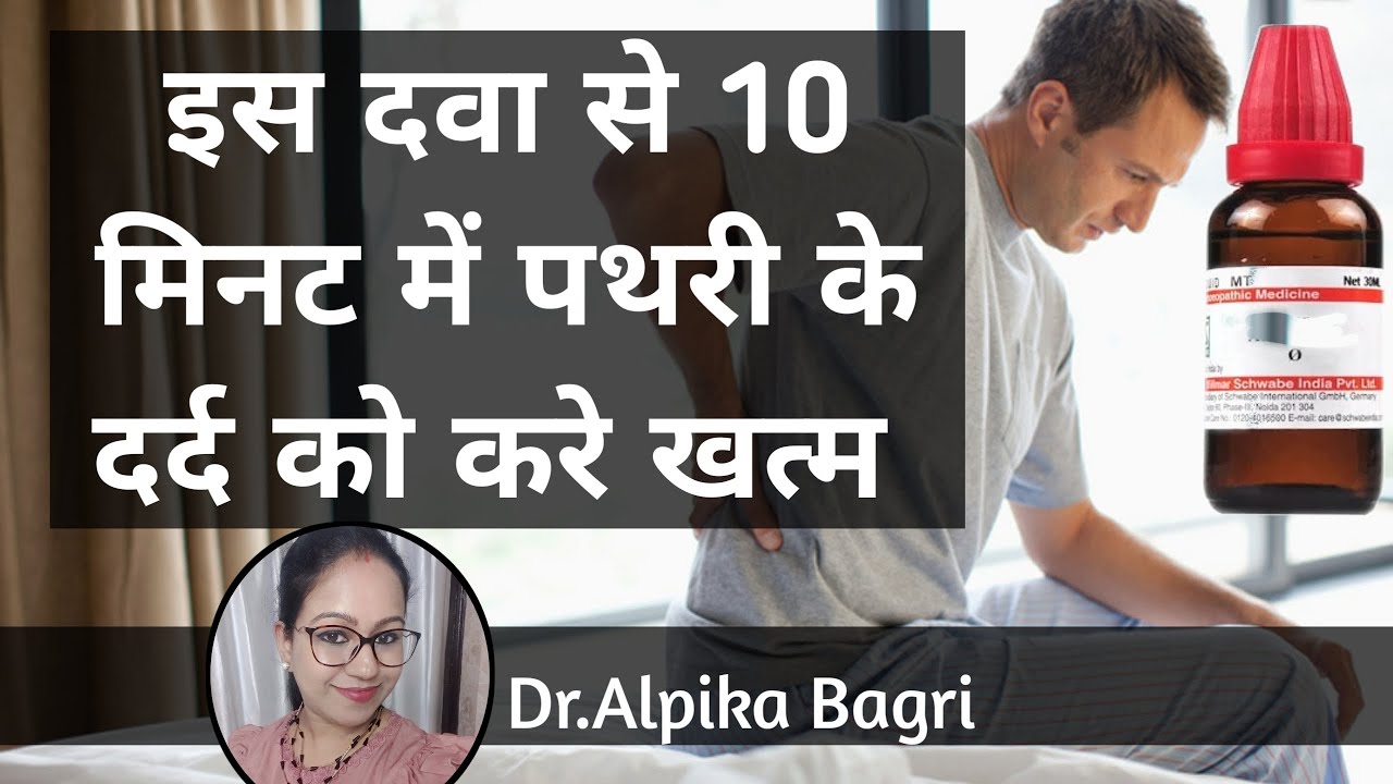 Pathri ke dard ki dawa| best medicine for stone pain| Hydrangea Q (in ...