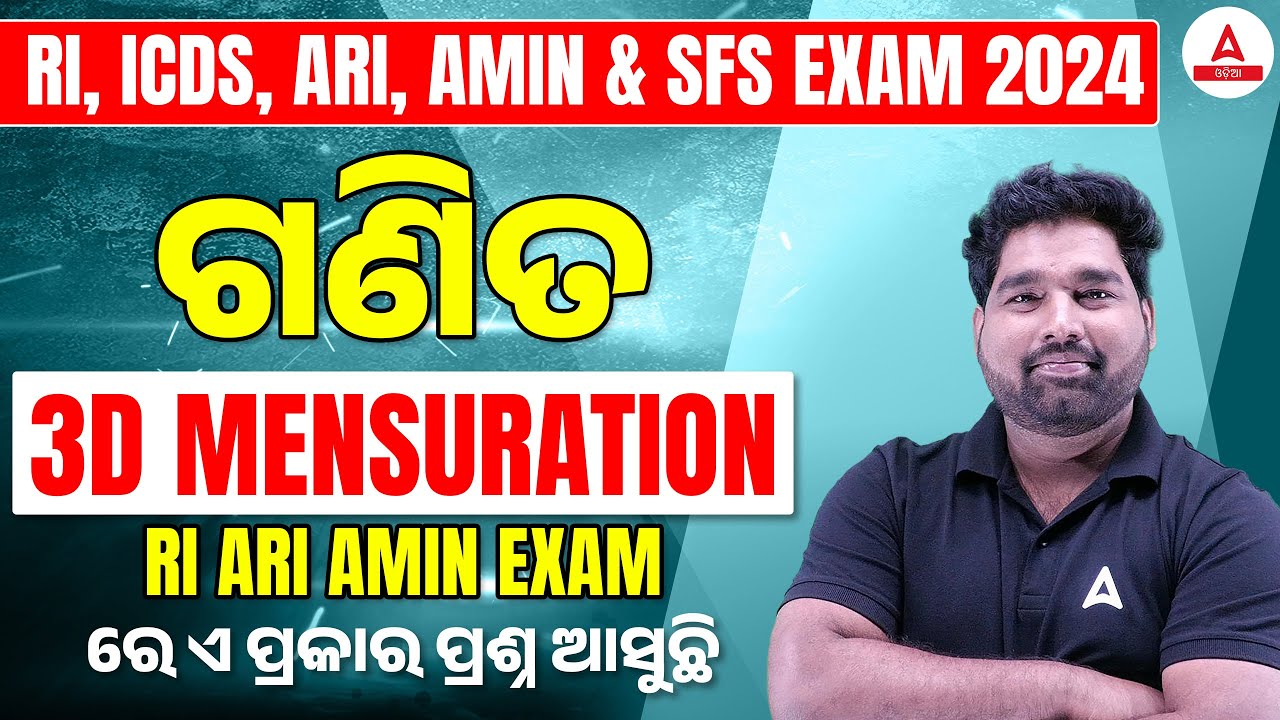 RI ARI AMIN EXAM ରେ ଏ ପ୍ରକାର ପ୍ରଶ୍ନ ଆସୁଛି | ଗଣିତ I 3D MENSURATION ...