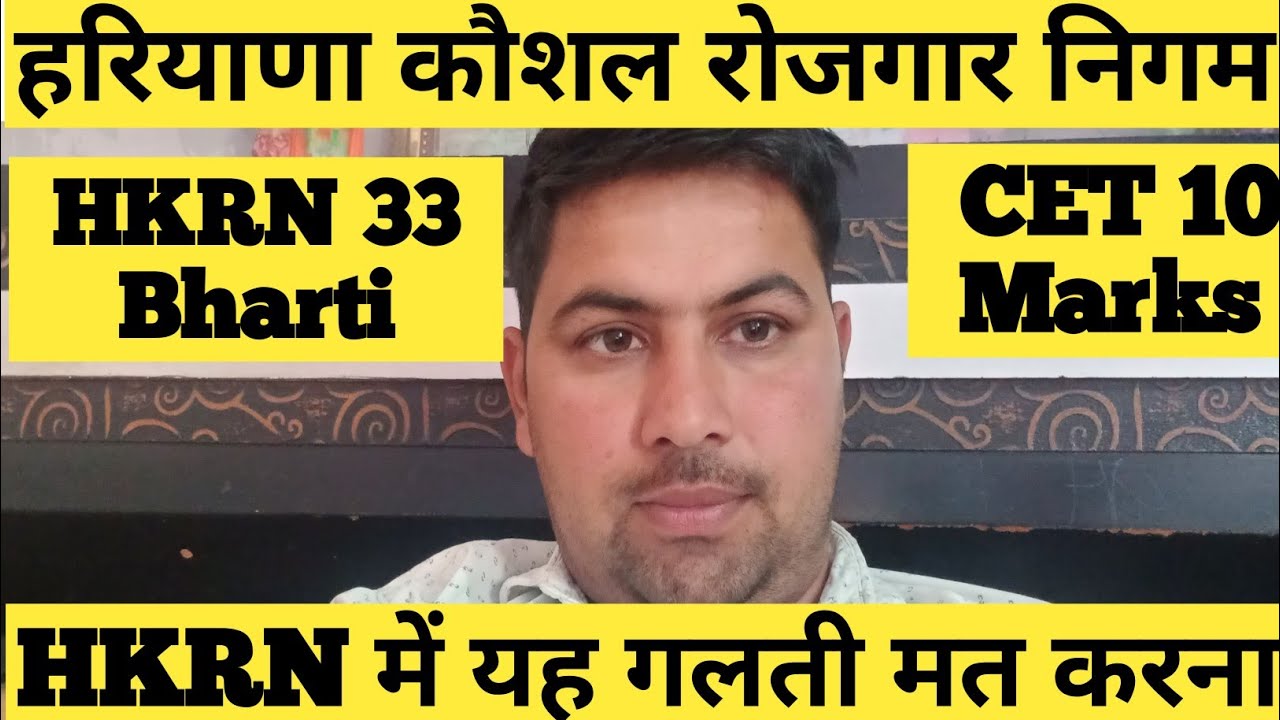 HKRN new Bharti !! Hkrn registration Process!! Hkrn CET 10 marks ...