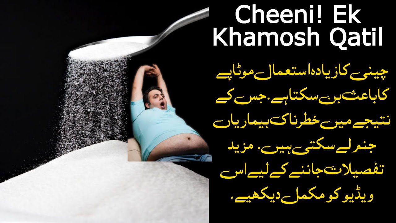 Cheeni Ke Nuqsanat || Harms Of Sugar || Health Tips With Aamir - YouTube