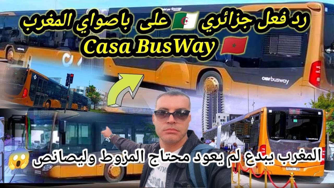 ردة فعل جزائري على باصواي المغرب 🇲🇦 العقل المغربي يبدع لن يعود يحتاج للبترول ومشتقاته (Casa Bus ...