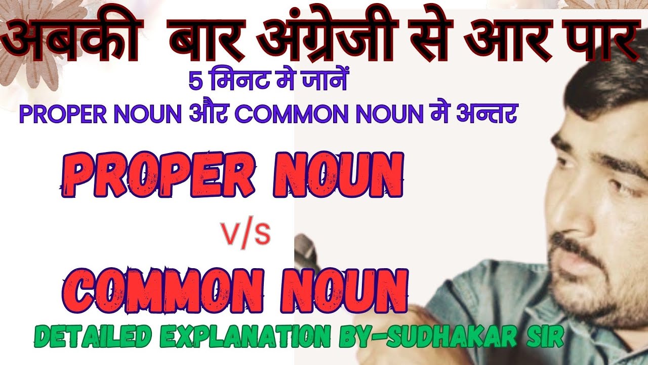 Difference Between Proper Noun and Common Noun II Explained By-Sudhakar ...