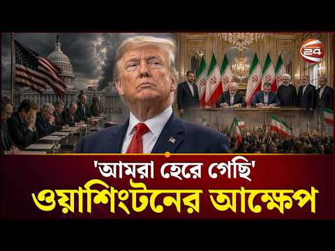 ইরানের বিজয় সুনিশ্চিত | Iran War | Trump | Channel 24