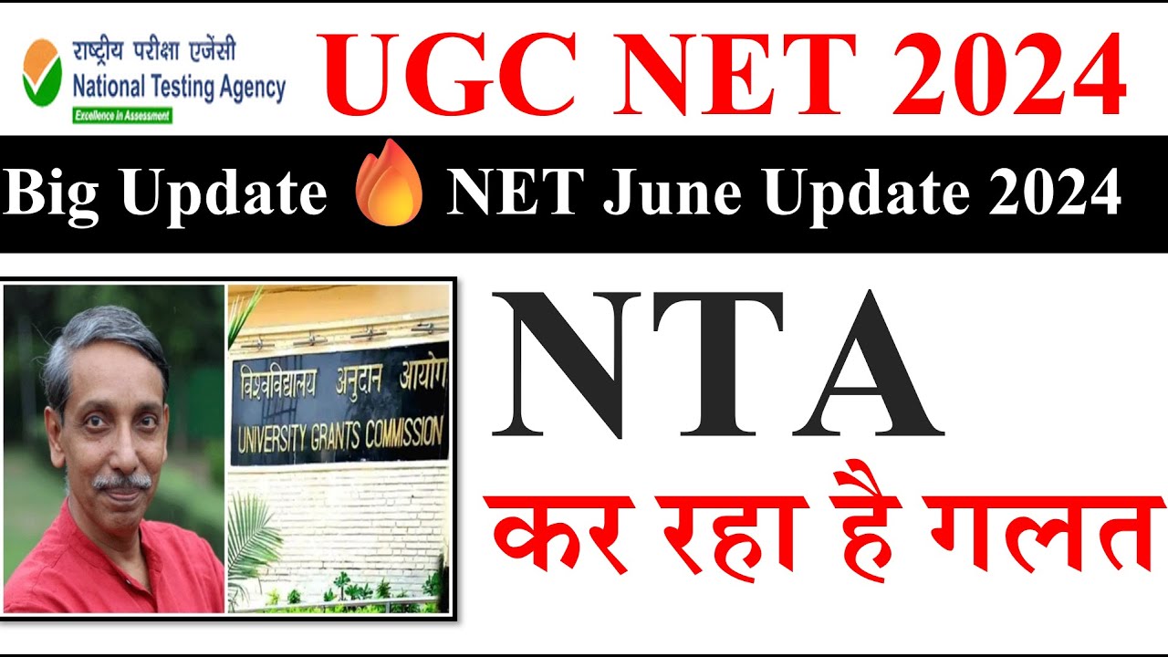 NTA कर रहा है गलत| Big Update🔥NET June Update 2024 | UGC NTA NET Exam ...