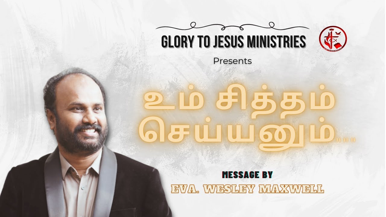 உம் சித்தம் செய்யனும் | Eva. Wesley Maxwell | Glory to Jesus Church | 7 ...