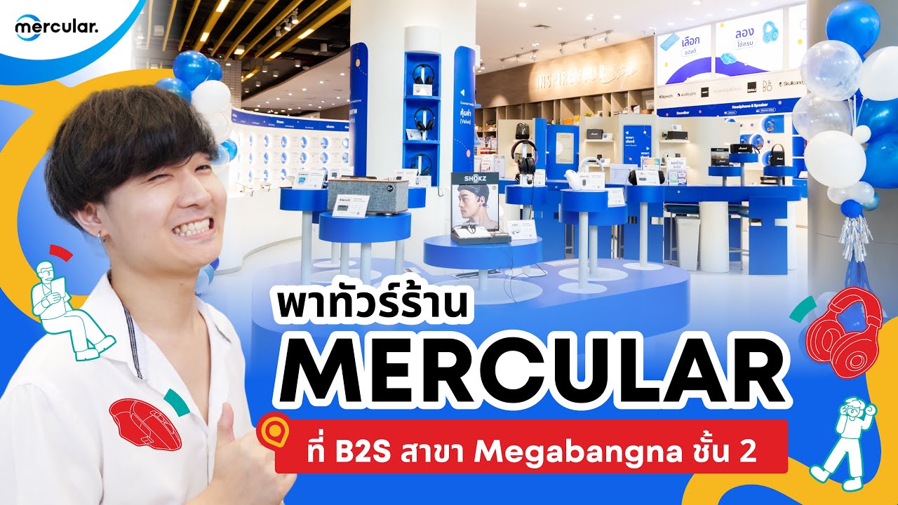 พาทัวร์ Mercular Store Mega Bangna ลองได้ครบ จบให้สุดทุก Gadgets! - YouTube