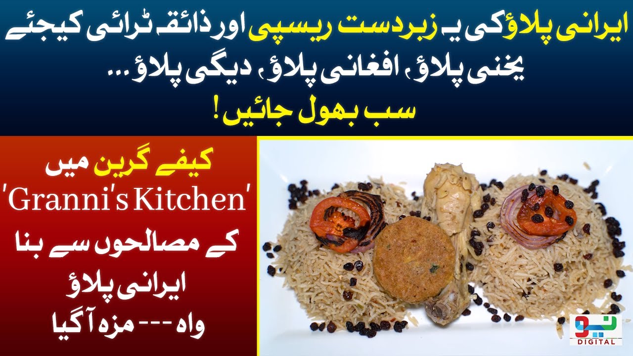 Irani Pulao Recipe | Granny Kitchen | Cafe Green Tea | 22 October 2022 ...