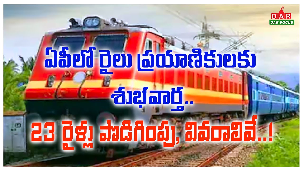 Good news for train passengers in AP Extension of these 23 trains ...