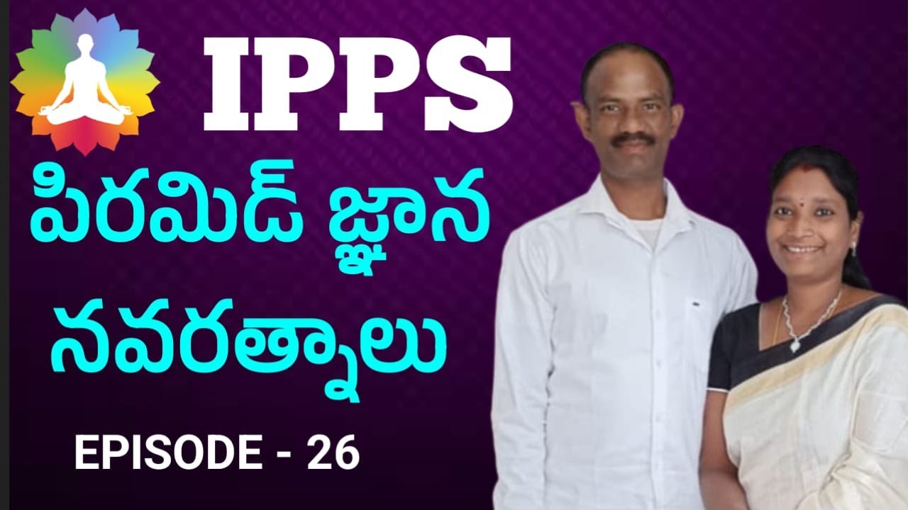 పత్రీజీ సందేశాల ద్వారా అంతర్గత సమర్ధతతో జీవించడం | EP 26 | Pyramid ...