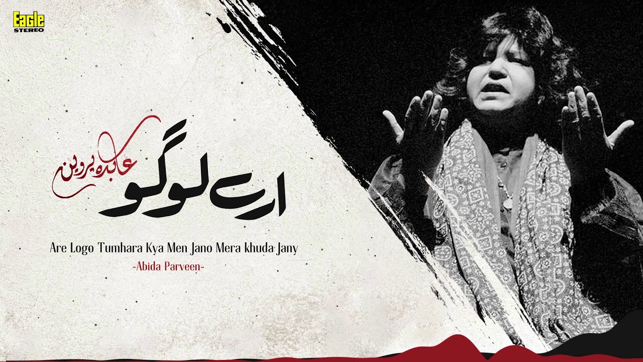 Arey Logo Tumhara Kya | Abida Parveen | Eagle Stereo | HD Video - YouTube