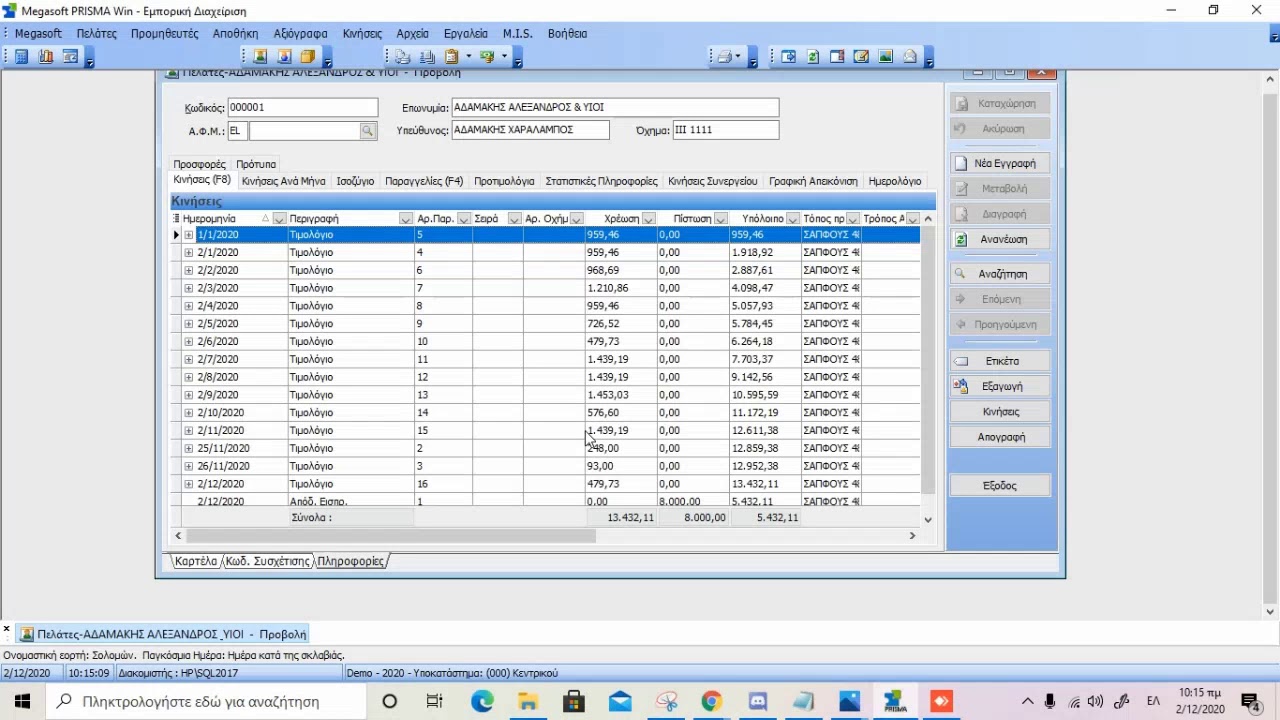 PRISMA Win Διαχείριση πελατών - YouTube