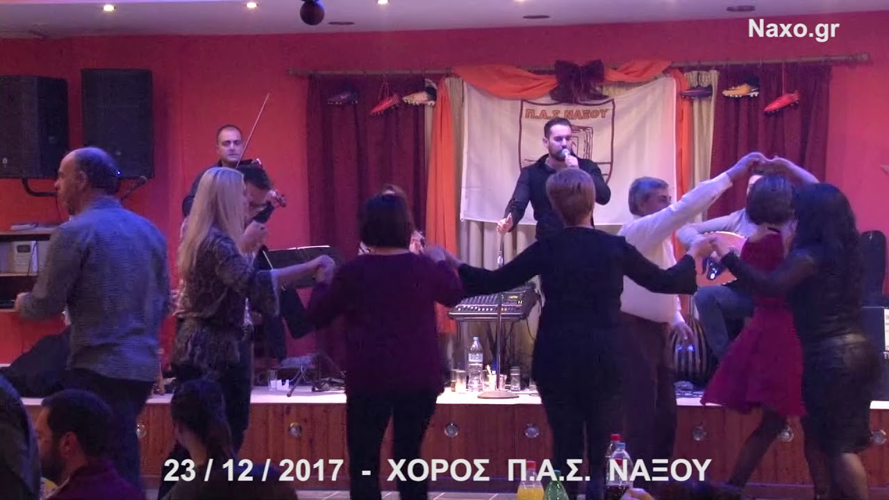 Π.Α.Σ. ΝΑΞΟΥ - ΚΕΝΤΡΟ ΑΙΓΑΙΟ - Cyclades Video Sound & Light - YouTube