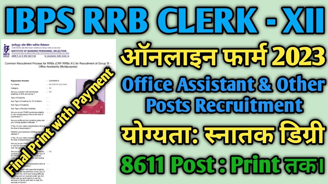 IBPS RRB Clerk Online form 2023 ऐसे भरे। How to fill IBPS RRB Office ...