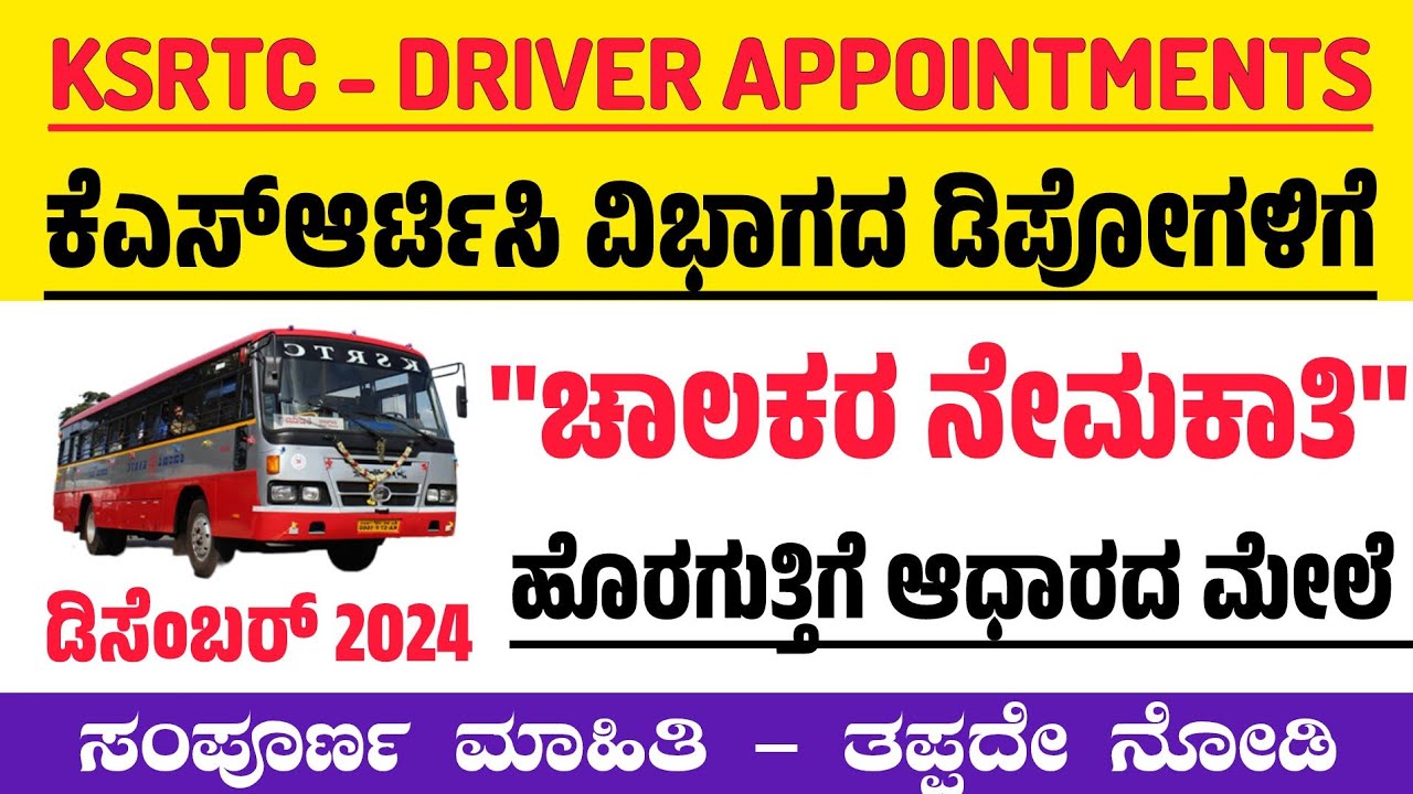 KSRTC Drivers Recruitment 2024 Karnataka | ಕೆಎಸ್ಆರ್ಟಿಸಿ ಹೊರಗುತ್ತಿಗೆ ...