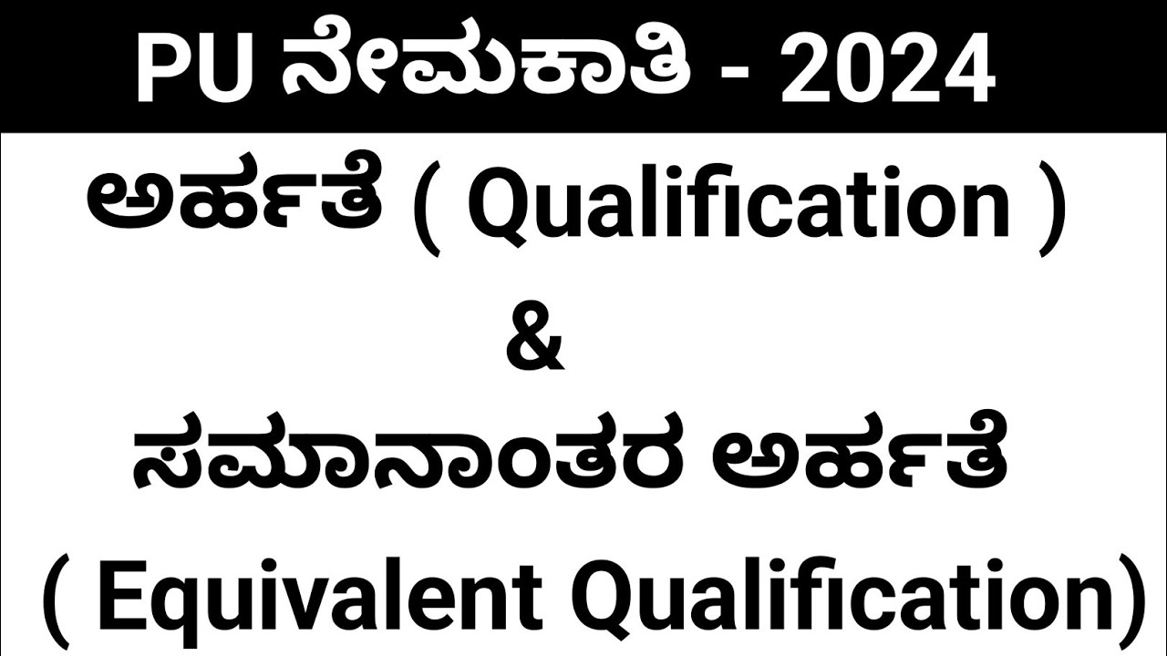 PU ನೇಮಕಾತಿ ಅರ್ಹತೆ & ಸಮಾನಾಂತರ ಅರ್ಹತೆ || Qualification & equivalent ...