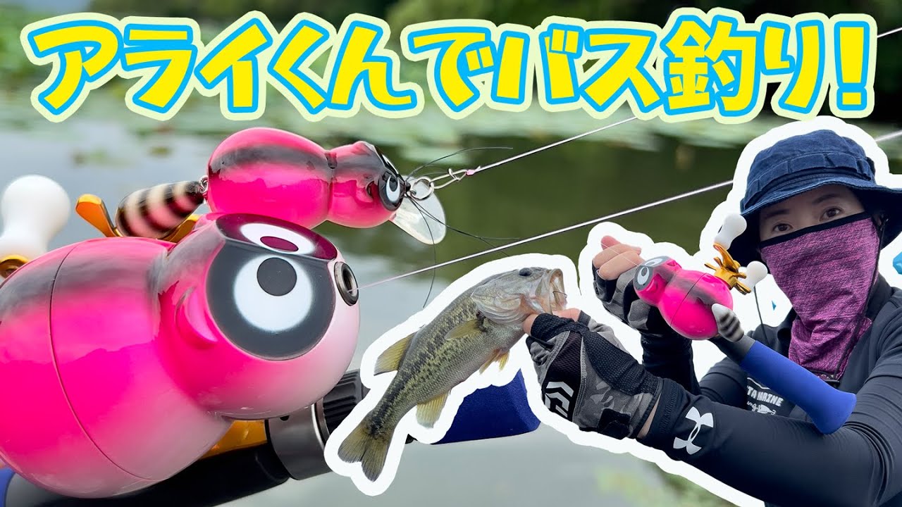 【真夏の琵琶湖でバスフィッシング】 ZEALのアライくんでブラックバスを狙う！Bass Fishing in JAPAN(Lake ...