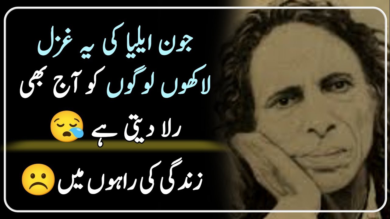 John Elia Best Poetry | Jaun Elia Best Poetry | Jaun Elia Shayari | Sad ...