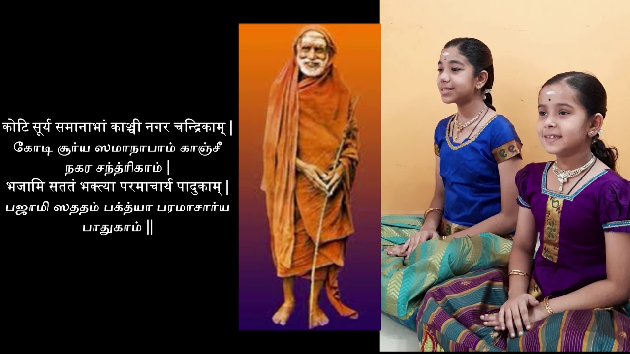 Sri Sankara Sangeetha Vaibhavam | Shri Sisters Samarpanam - YouTube