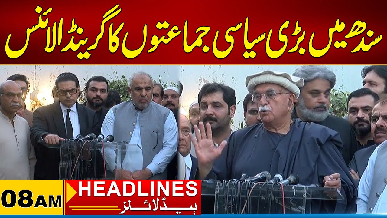 Sindh Mein Bari Jamaton Ka Grand Alliance | 08 Am News Headlines | 23 ...