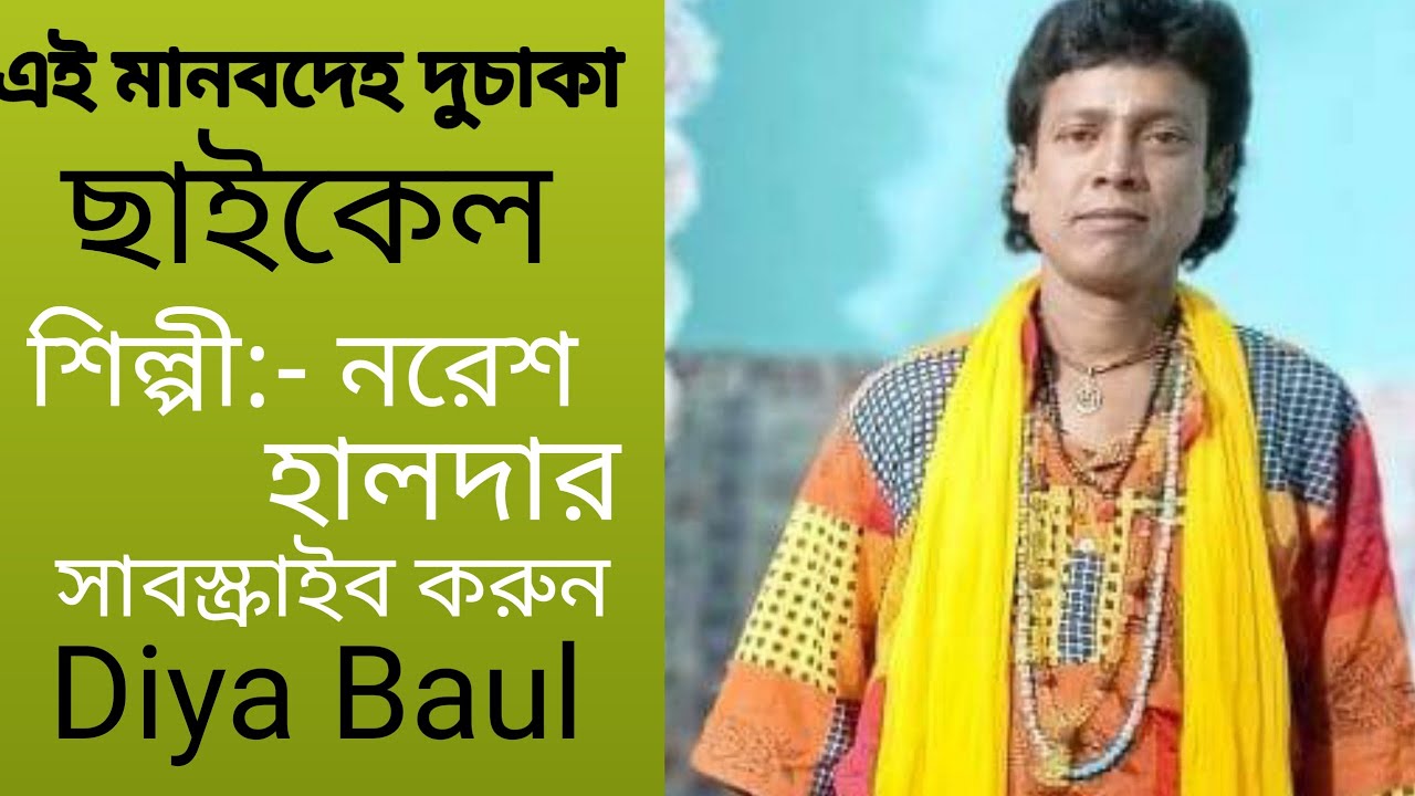 new bangla baul songs.bangala baul gan. বাংলা বাউল গান চরম কন্ট শিল্পী ...