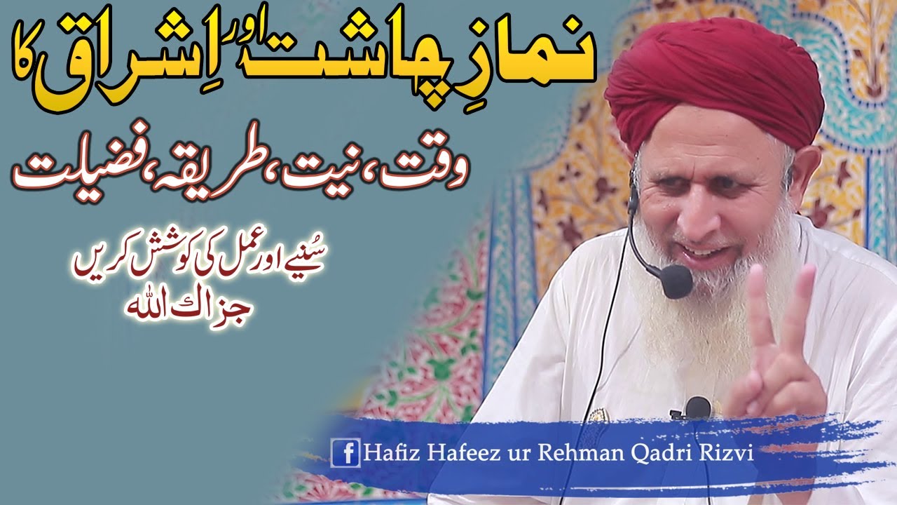Chasht Or Ishraq Ki Namaz Ka Waqt\Niyat\Rakat\Tarika\Time\Fazilat kya ...