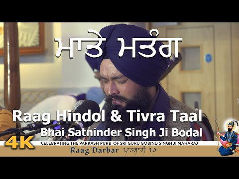 4K | Dhrupad | Maate Matang | Raag Hindol Taal Tivra | Bhai Satninder Singh Ji Bodal @ GNG Smethwick
