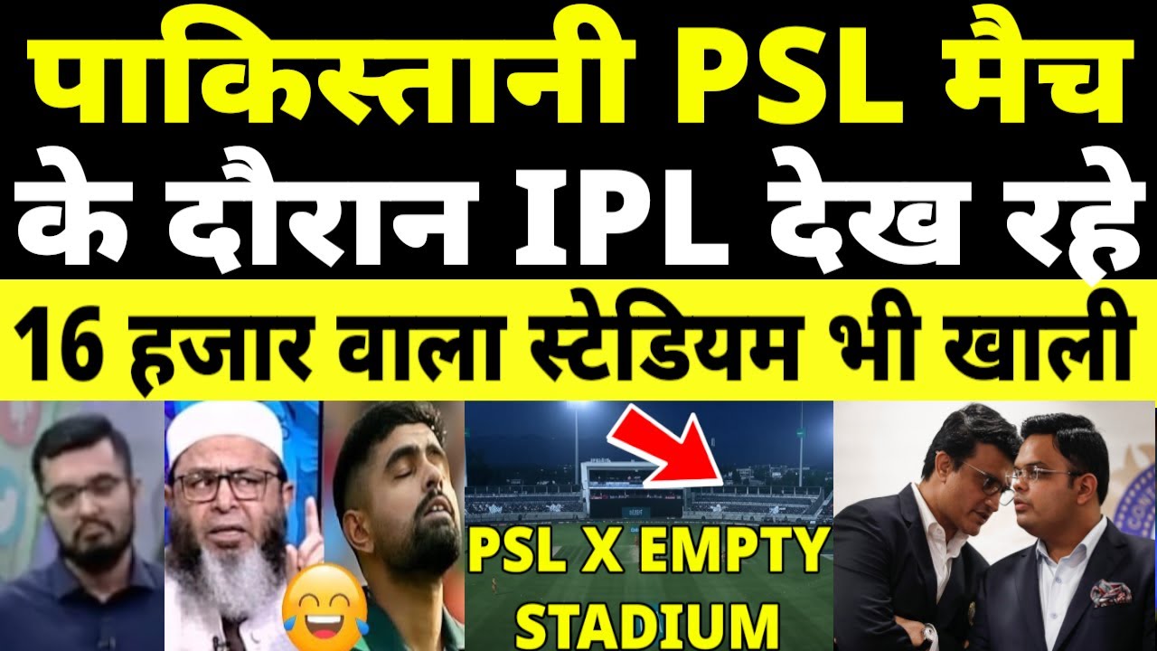 #PSL EMPTY STADIUM 🤣 | Pakistani Reaction | Pakistanis Watching IPL ...