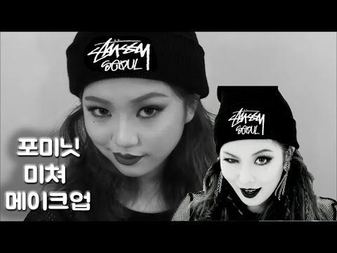4MINUTE HYUNA "CRAZY" MAKEUP TUTORIAL // 포미닛 현아 "미쳐" 메이크업 - YouTube