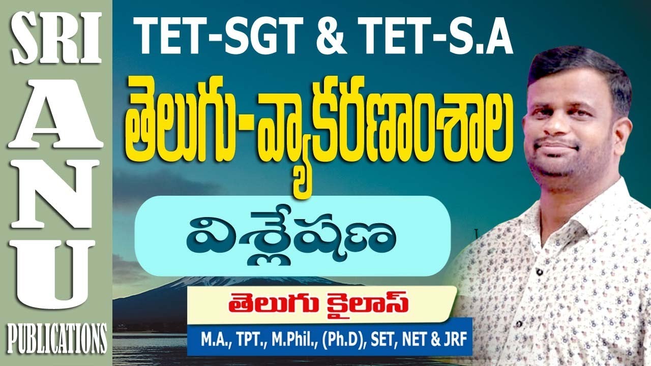 TET & DSC తెలుగు వ్యాకరణాంశాలు || sri anu publications - YouTube