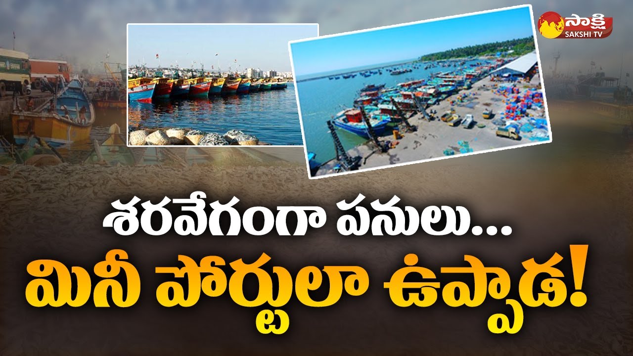 Uppada Fishing Harbour Construction Works Speed UP | AP CM Jagan ...