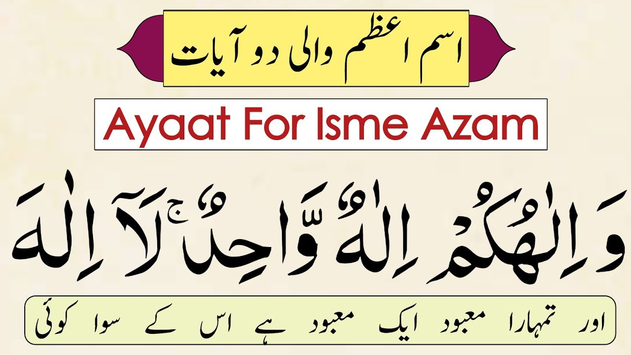 wa ilahukum ilahun wahidun la ilaha illa huwa rahman rahim | isme Azam ...