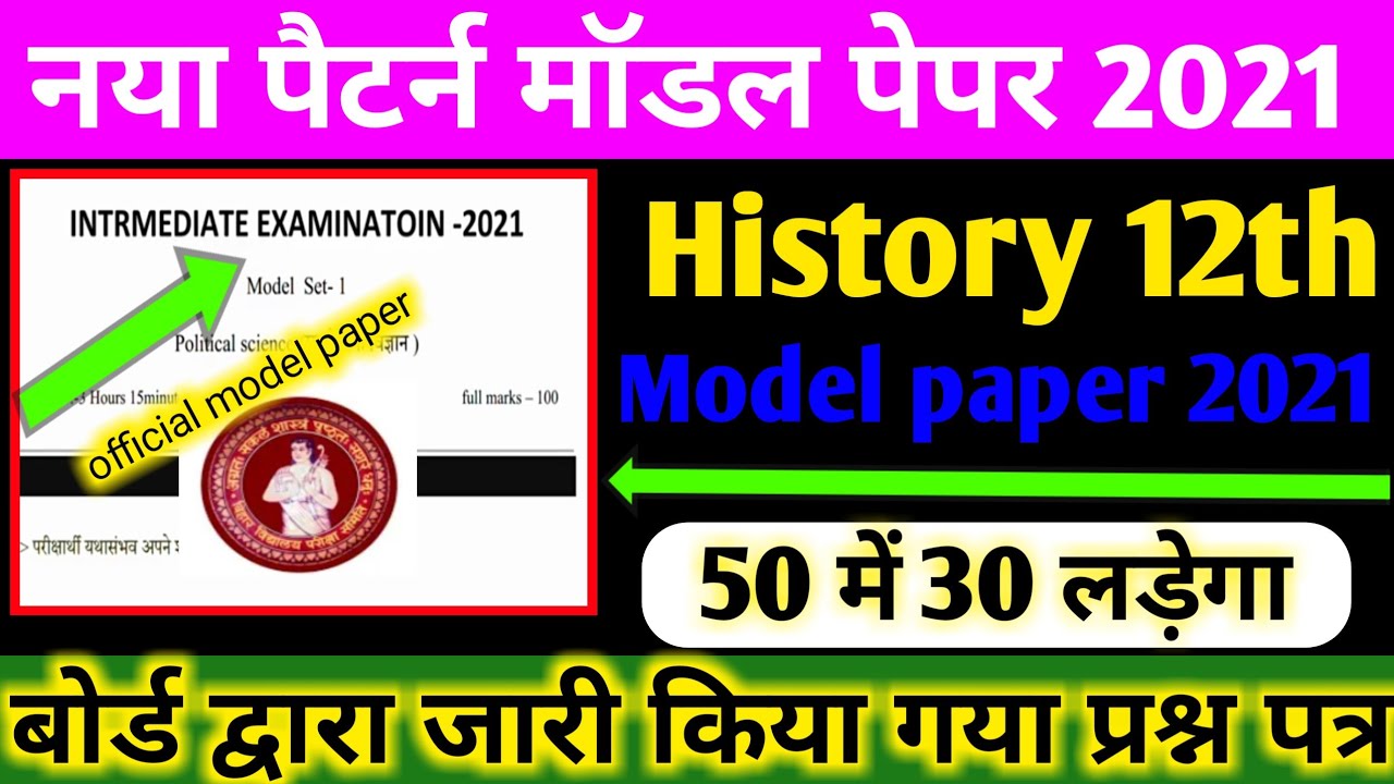 12th History model paper 2021 . History objective Question answer 2021 ...