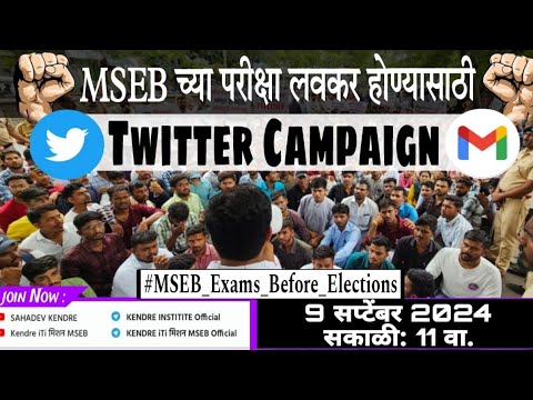 MSEB (#महावितरण #महापारेषण) परीक्षा संदर्भात महत्वाचे LIVE -BY SAHADEV ...