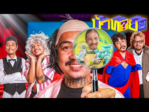 OHANA บ้าทาย EP.158 : ซูมเอาท์หาความจริง โปสเตอร์หนัง