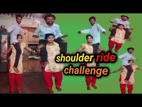 shoulder ride challenge husband vs wife fanny video সোল্ডার রাইড ...