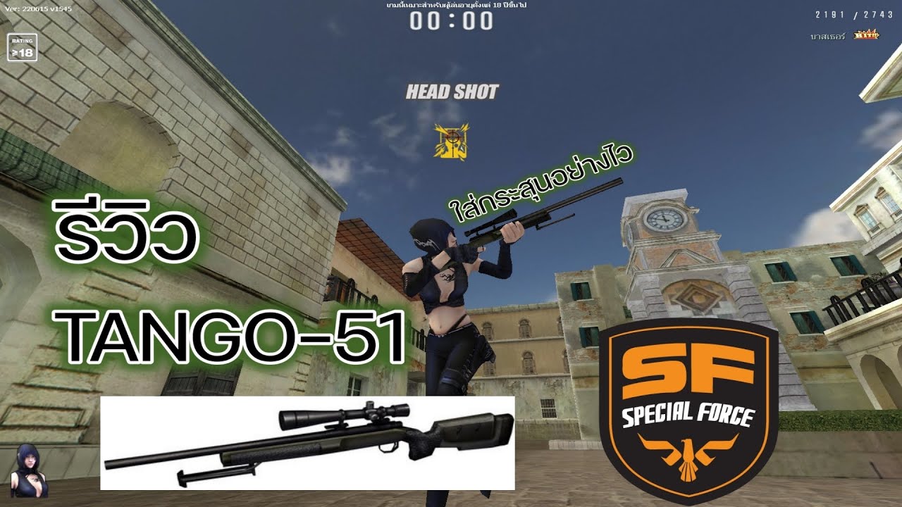รีวิว : TANGO-51 (Special Force) - YouTube