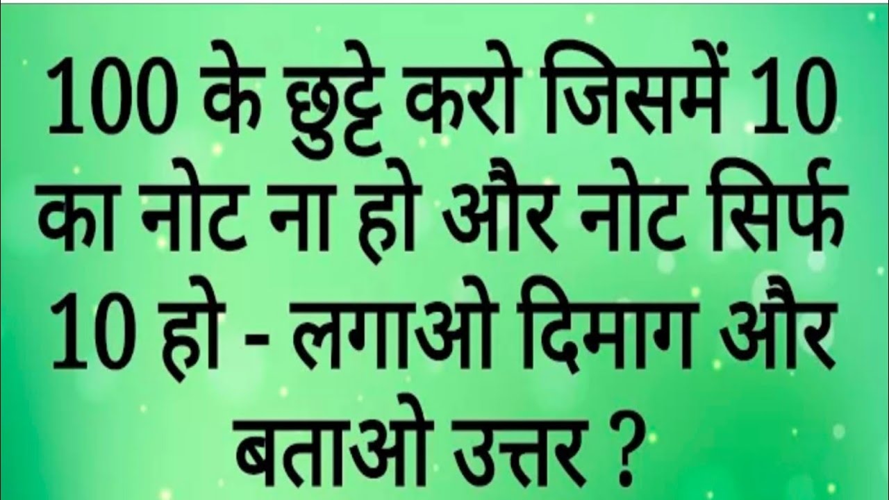 simple math test paheliyan in hindi | math paheli| mathematics tricky ...